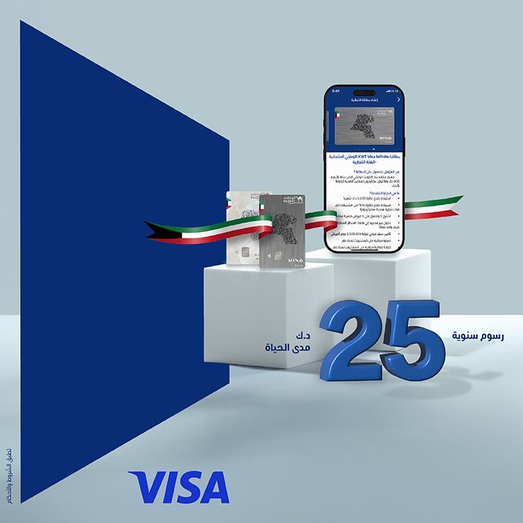بطاقة KWT Visa Infinite الوطني الائتمانية
