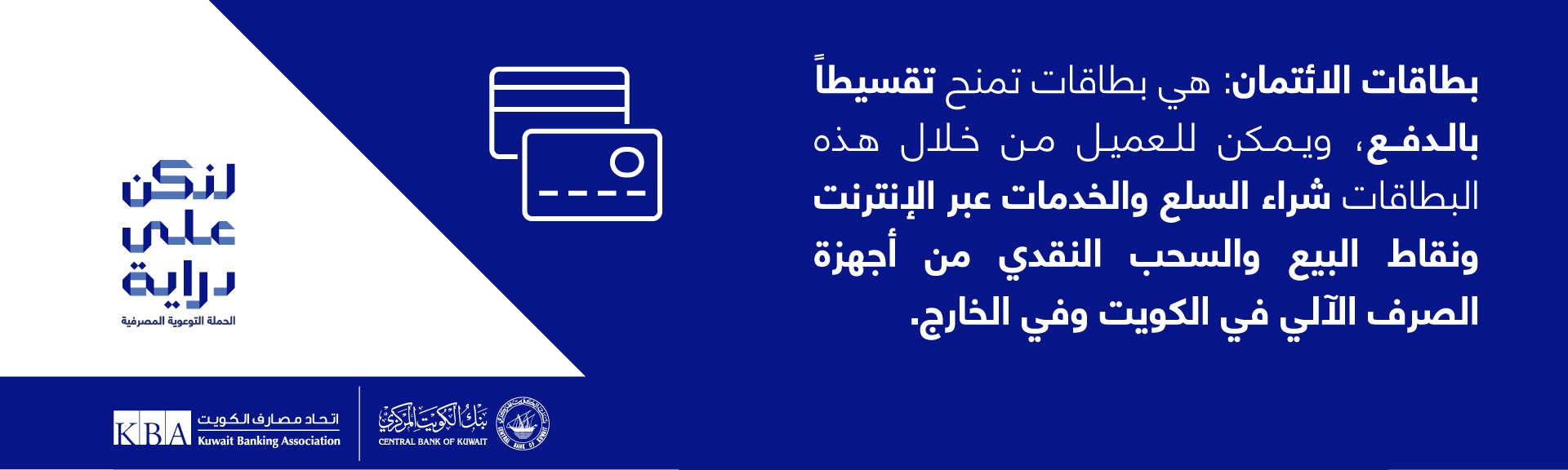 Tips For Using Credit Cards | NBK - Kuwait